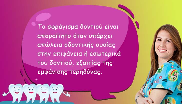 Σφράγισμα Δοντιού σε Παιδί | Παιδικά Σφραγίσματα FAQs